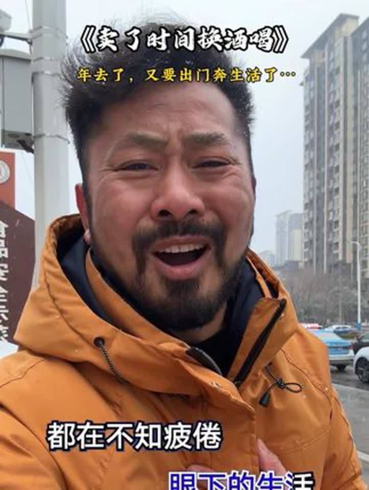 年过去了,又要出去讨生活了