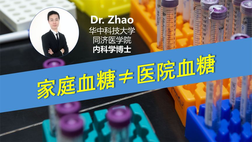 在家测血糖为何经常与医院的不同?手指血糖≠静脉血糖,谁更准?