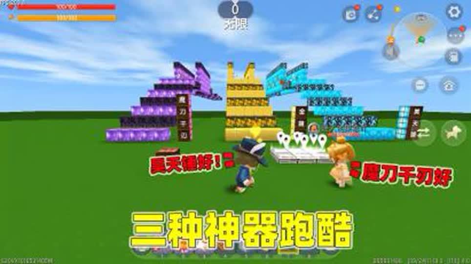迷你世界:三种神器跑酷!昊天锤魔刀千刃金箍棒,哪个神器最厉害