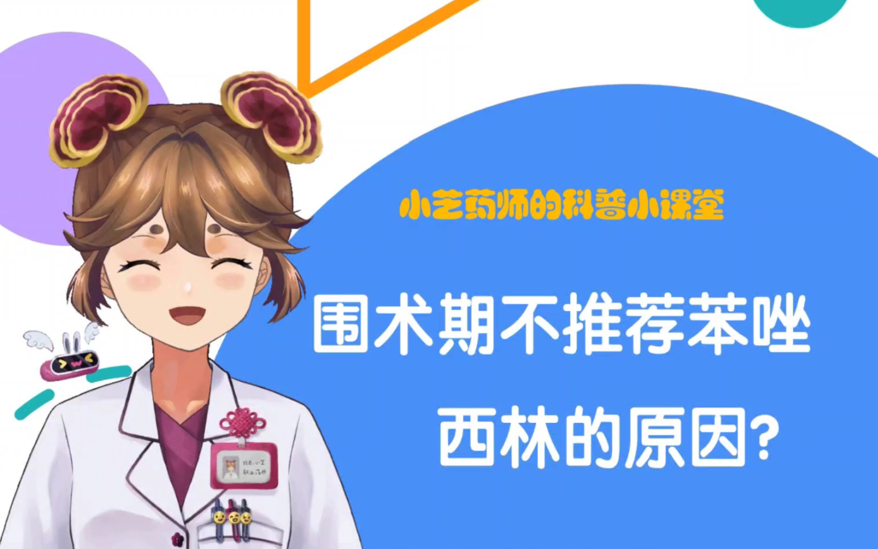 围术期不推荐用苯唑西林