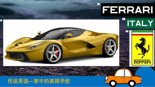 兰博基尼的英文怎么说,常见40款车的英文发音 车标 产地