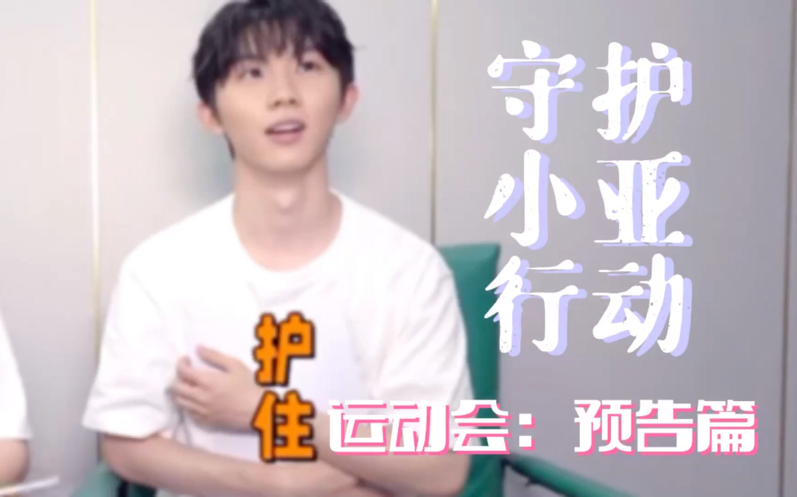 【祺轩/风盆】2022TF家族夏季运动会•先导片|祺轩cut|惊!马哥痛失...