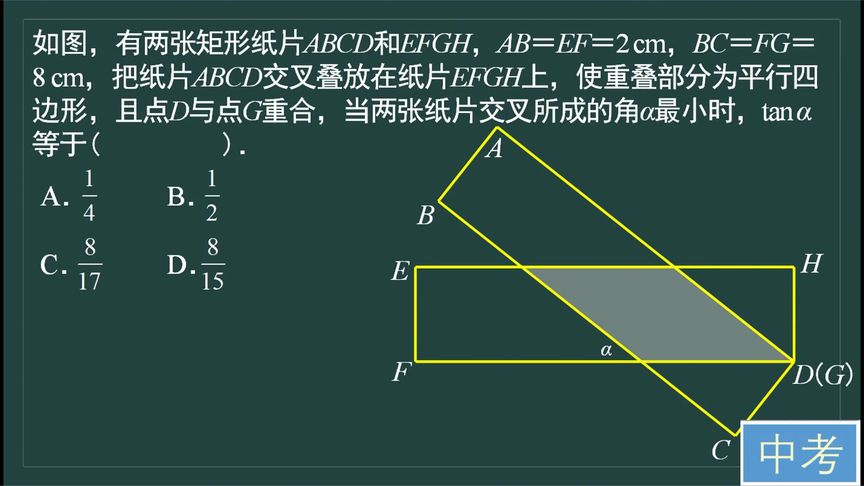 台州:矩形纸片交叉叠放、旋转角、最小平行四边形、解直角三角形