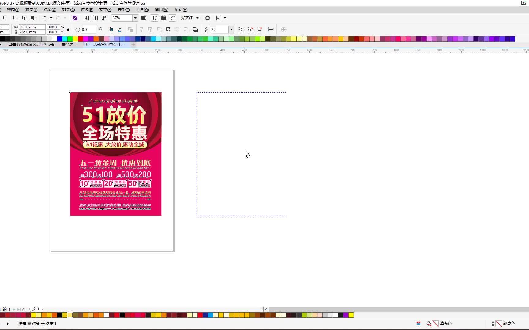 【CDR技巧教程】cdr里怎么用logo组成图案呢