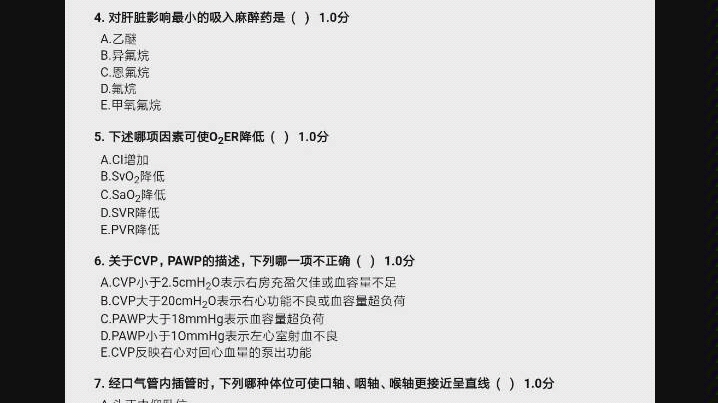 【规培结业考试压轴试题及答案】麻醉学(全国通用考点)答案在视频...