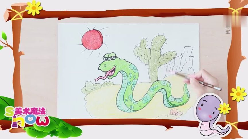 儿童简笔画《小蛇》简笔画绘画教学视频