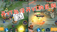 模拟器开VT与没开VT的区别？刷两盘农药对比一下