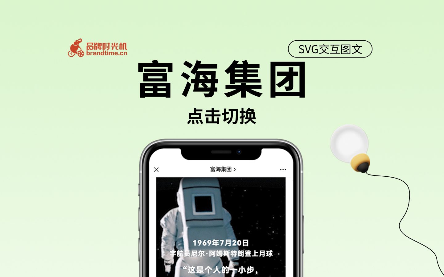 『富海集团』SVG交互:点击切换