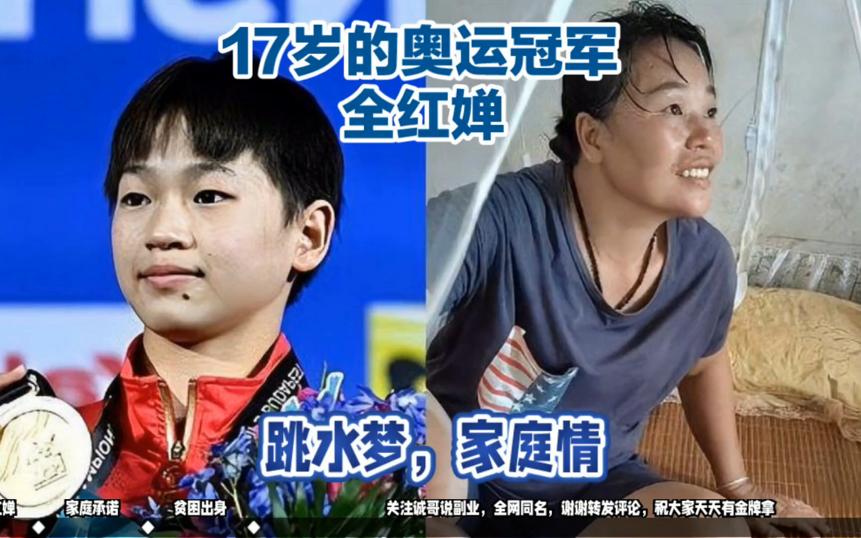 热点:17岁的奥运冠军!全红婵,跳水梦,家庭情