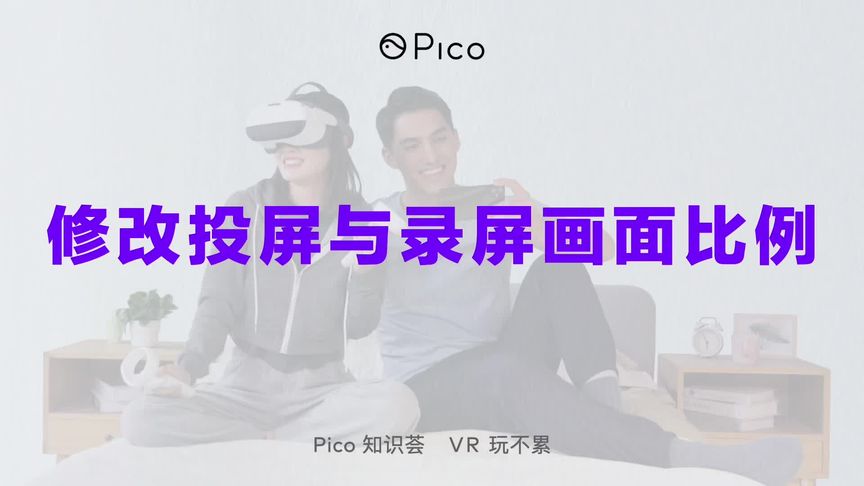 投屏与录屏画面比例和分辨率可以自由调节哦～记得投屏时关闭