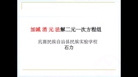 加减法解二元一次方程组
