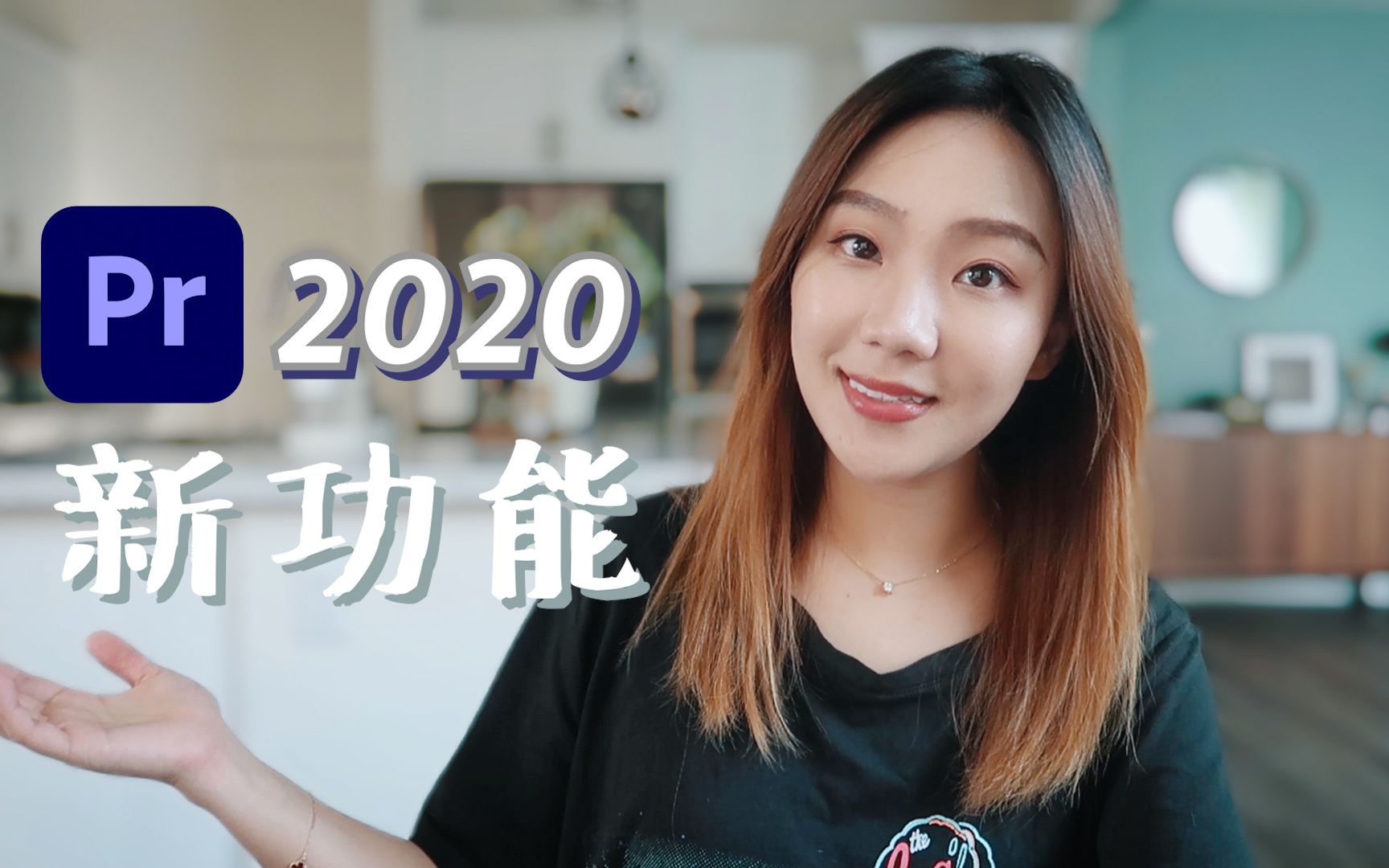 Premiere 2020 超实用新功能 | HEVC(H.265)格式文件导入 | 速度、...