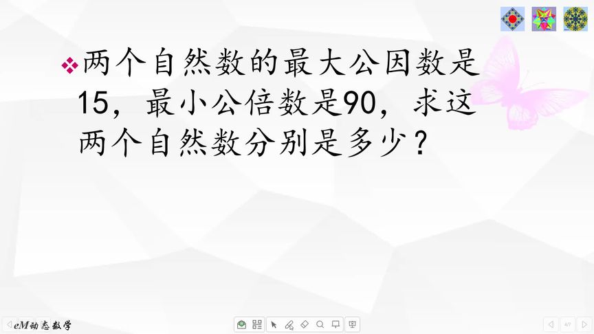 难倒众多家长的一道小学五年级数学培优题,你会吗?短除法