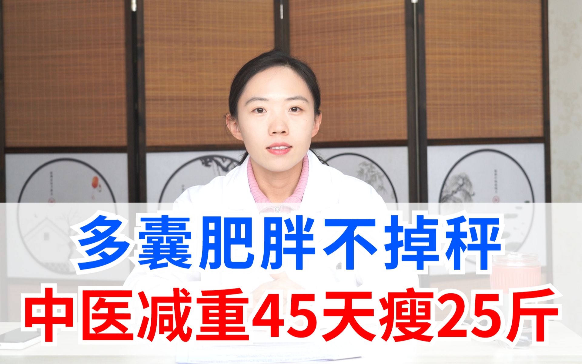 多囊肥胖不掉秤?中药减肥45天瘦25斤!