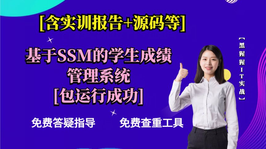 [含实训报告+源码等]基于SSM的学生成绩管理系统[包运行成功]