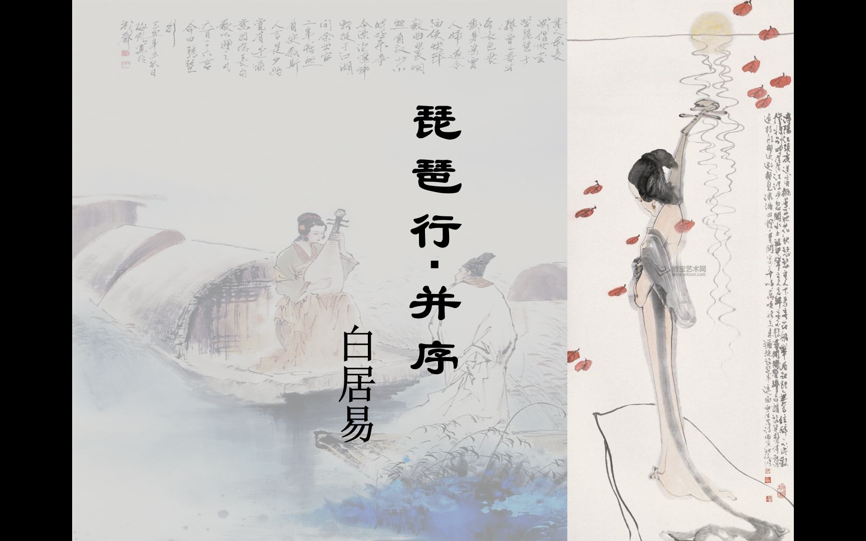课堂实录|成都四中|琵琶行01