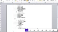 10天学会office办公软件视频教程第03课-word高级排版
