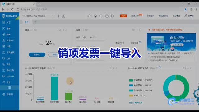 浪潮云会销项发票一件导入生成凭证