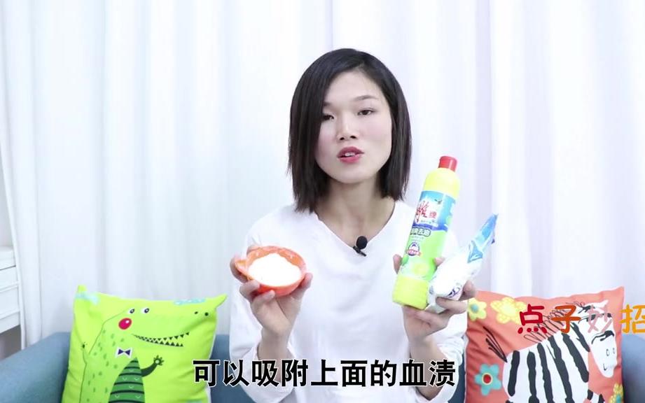 教你简单方法,新旧血渍都能轻松去除