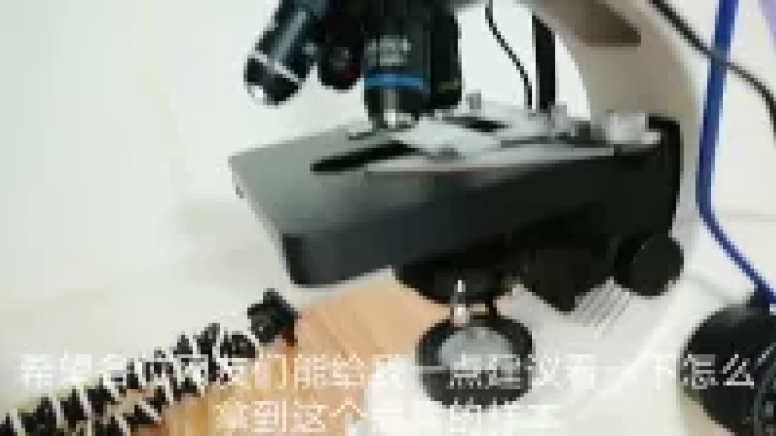 用显微镜观察病毒,不料遇到突发情况!