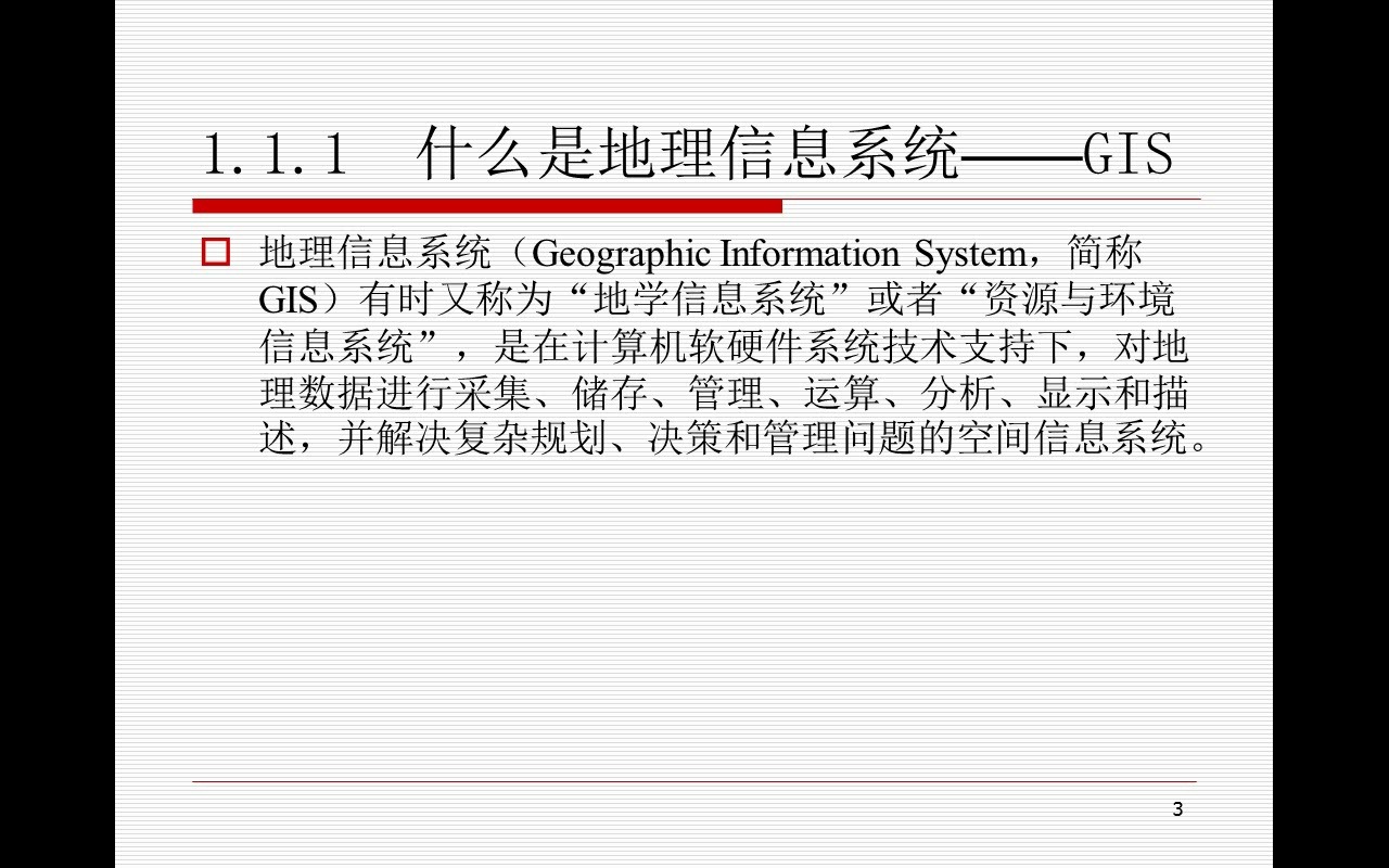 【GIS教程】认识ArcGIS