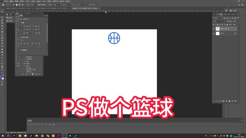 ps技能 平面设计 干货分享 一学就会PS作篮球