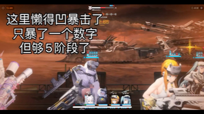 NIKKE 特殊拦截火车 古铁 白雪一炮5阶摆烂 位置与设置介绍