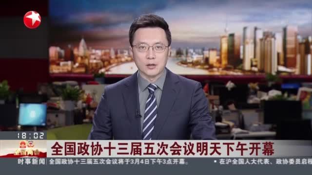 全国政协十三届五次会议明天下午开幕:郭卫民——中国经济长期向好...