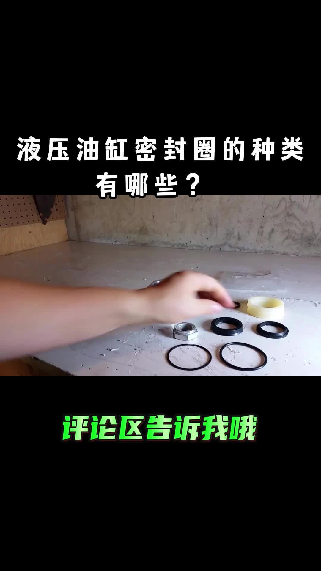 液压油缸密封圈的种类有哪些?
