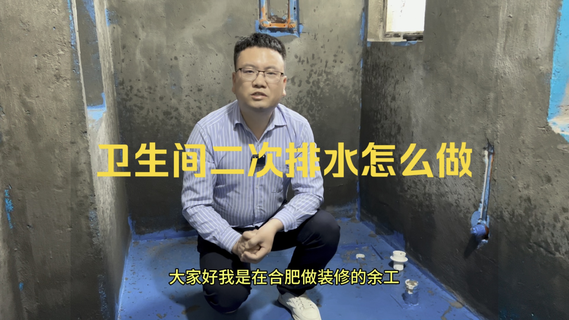 卫生间二次排水怎么做不踩坑