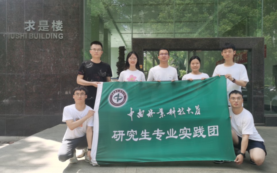 中南林业科技大学计算机与信息工程学院研究生暑期实践活动Vlog