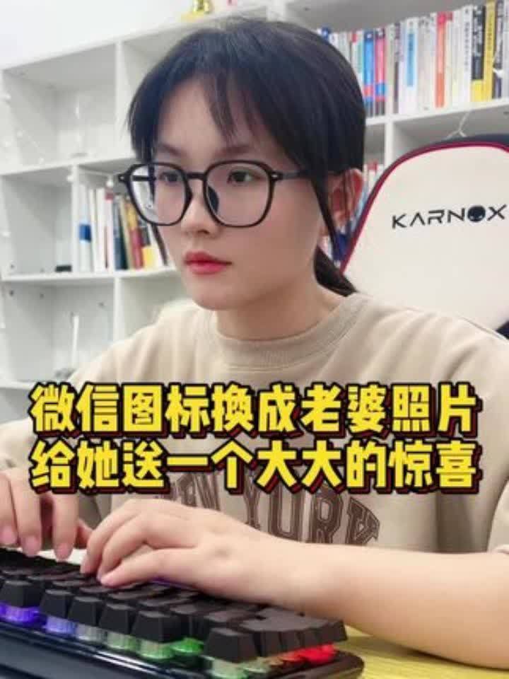 爱她就把自己的微信图标换成她的照片,给她一个大大的惊喜#实用小技巧