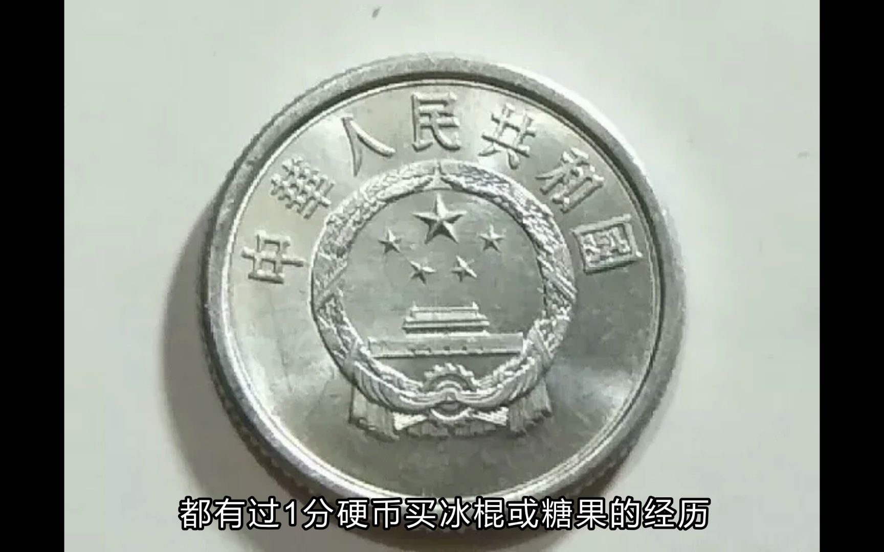 1983年一分硬币值多少钱一枚