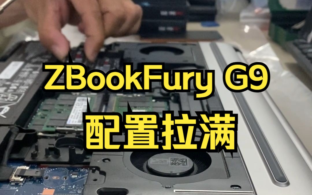 【随拍Vlog】惠普HP ZbookFury G9 16寸大屏移动工作站笔记本 实拍...
