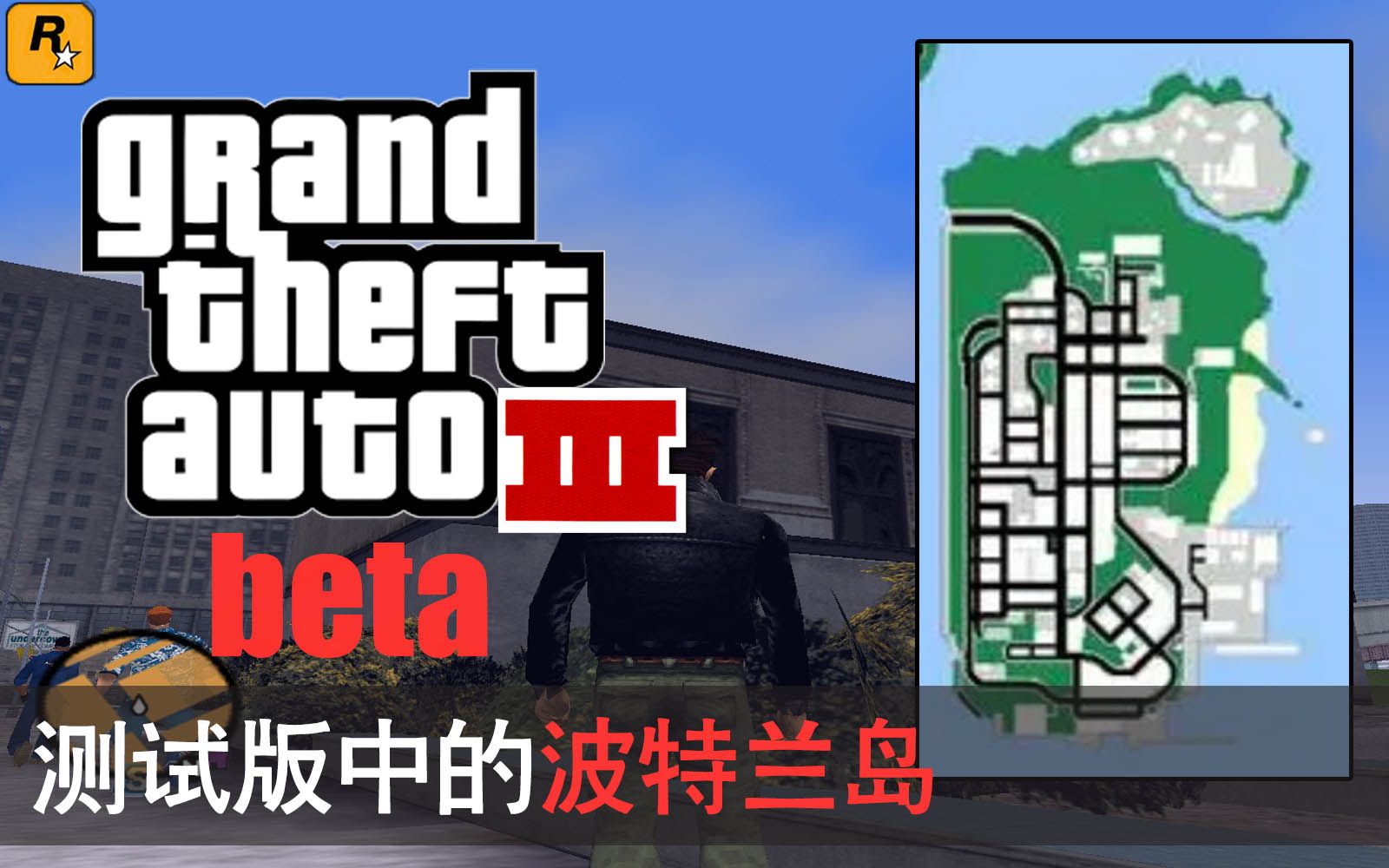 【GTA3测试版】城市变化之波特兰岛_哔哩哔哩bilibili_侠盗猎车手