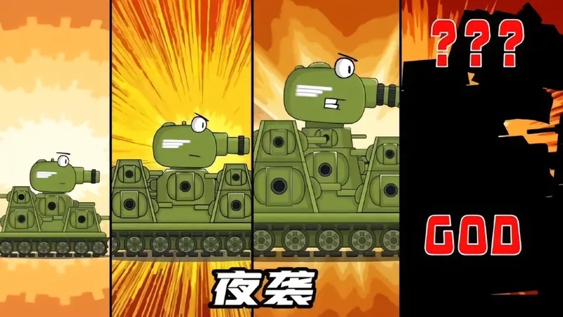 坦克世界动画:KV44的成神之路 夜袭!