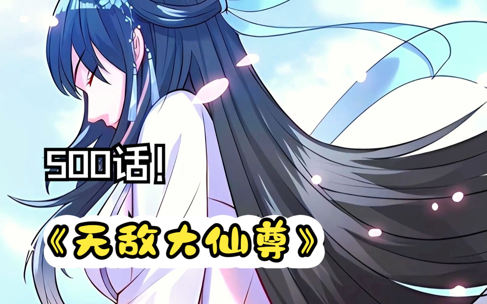 【无敌大仙尊】一心只想着修炼成仙重返仙界的他,成为了地球最强的...