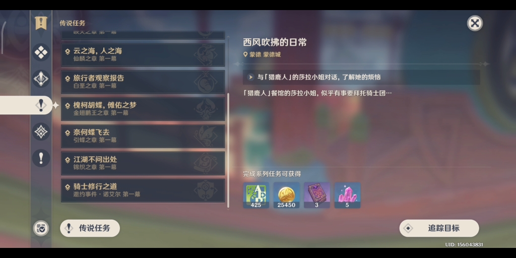 那个任务是去稻妻的