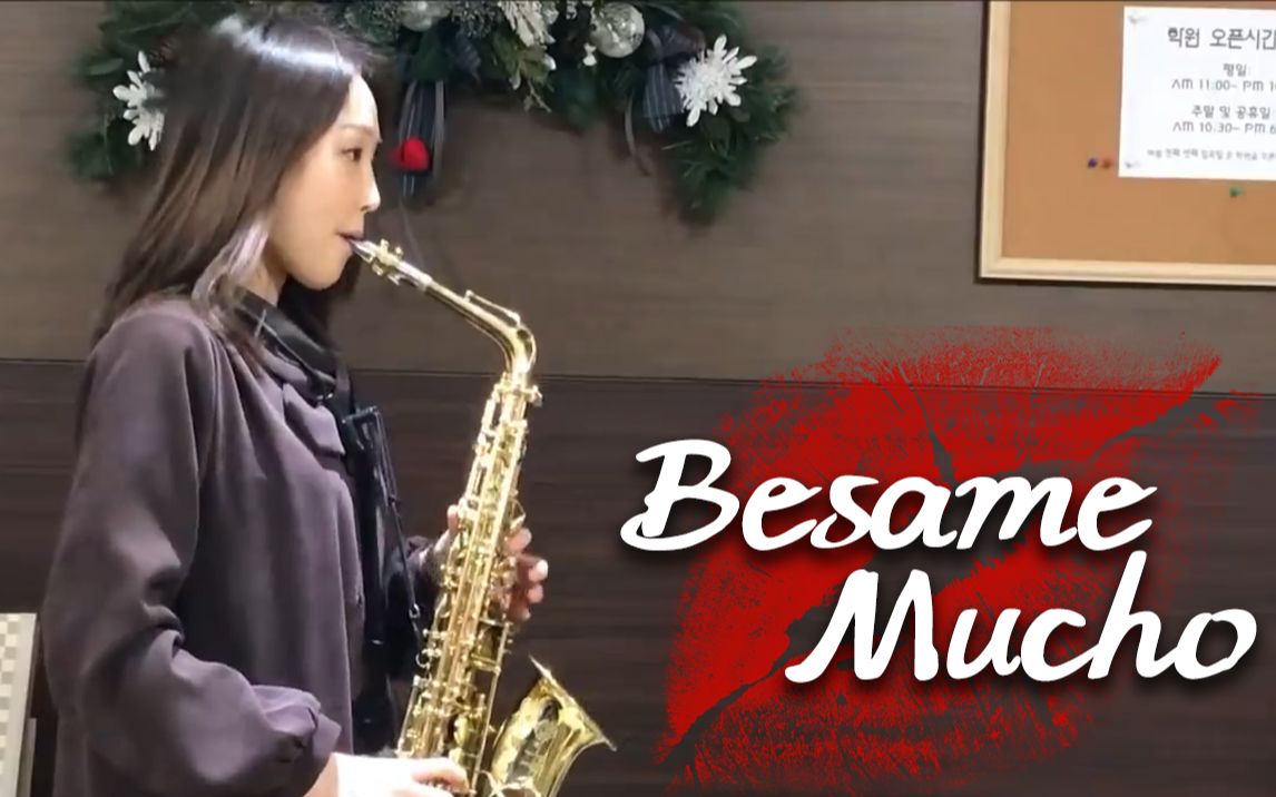 【萨克斯】演奏《Besame Mucho深情的吻》令人心碎