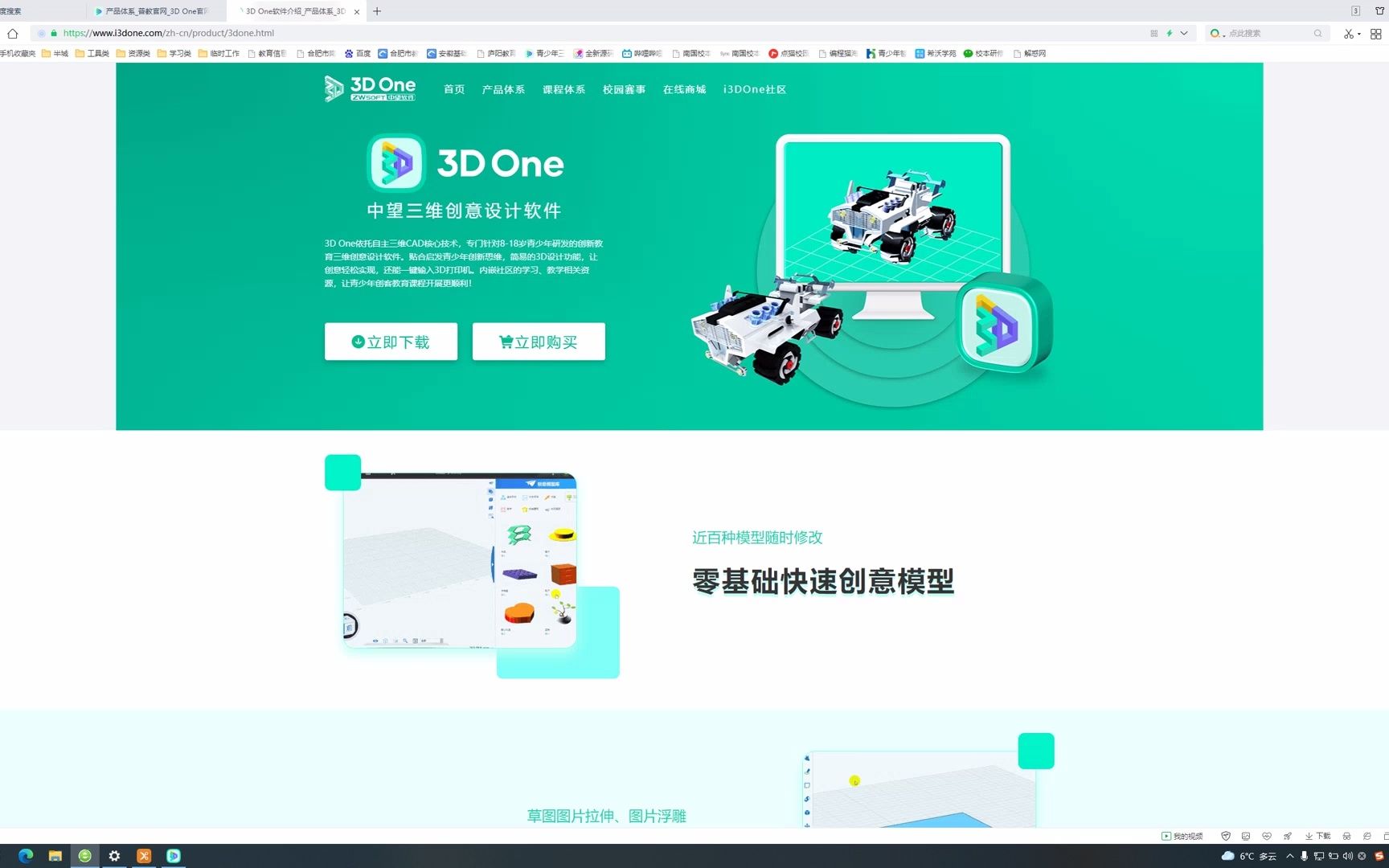三维创意设计系列微课程(3Done)- P0 下载、注册软件