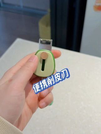 出去玩这个削皮刀必须得带着,随时随地都能吃到削好皮的水果 #削皮...