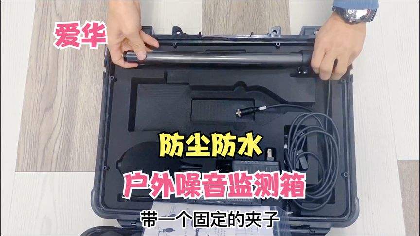 杭州爱华AWA2581型户外噪声监测箱AWA5688 6228+备用电池箱