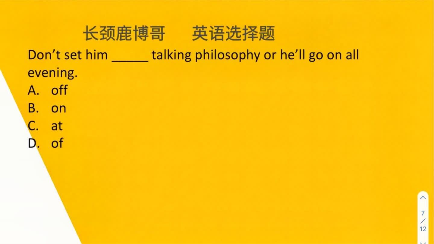 英语选择题,set on与set off侧重点是啥?抓住使用方法就秒杀