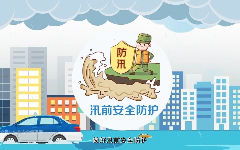 防汛抗台防御战