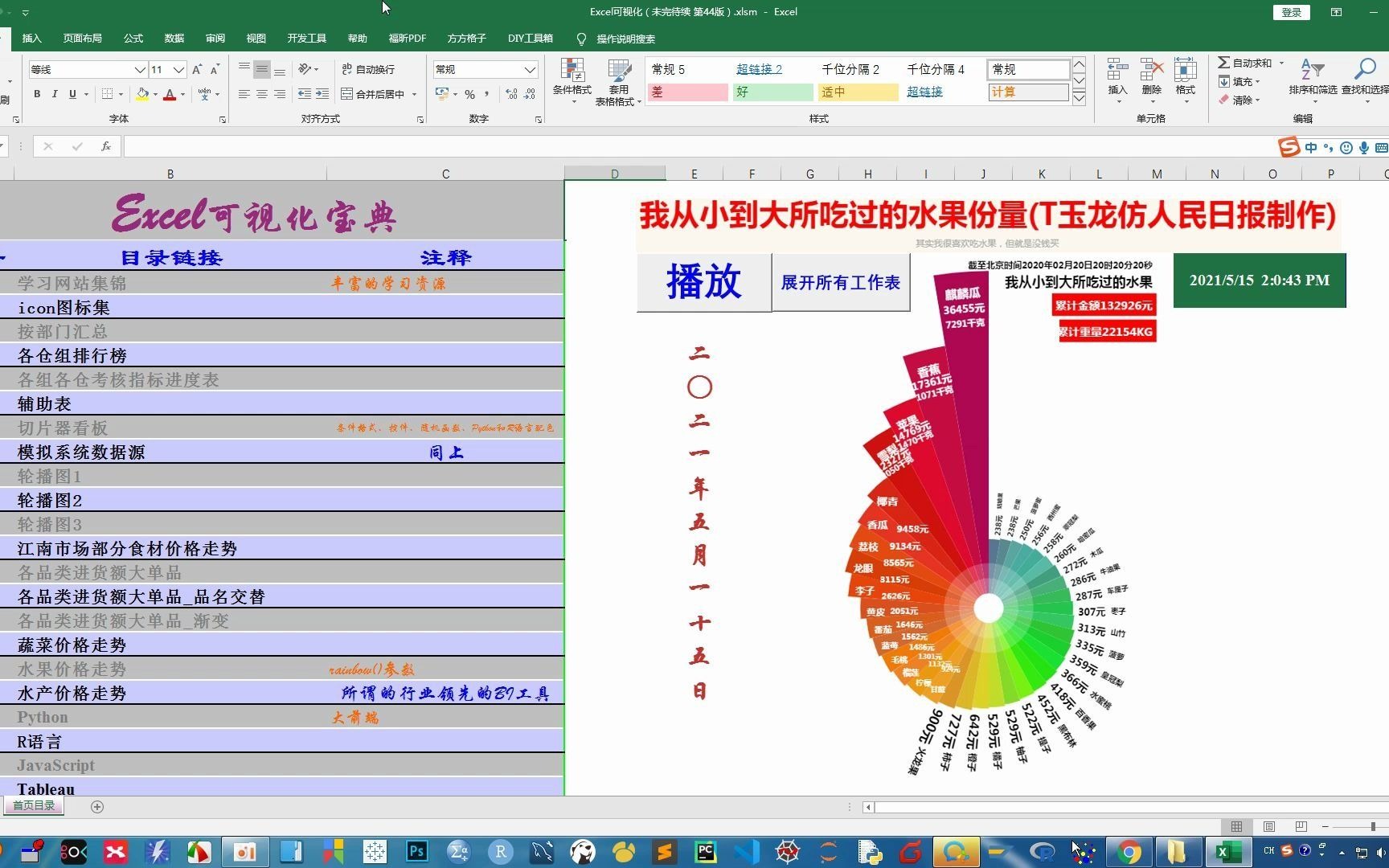#刷新了大家对Excel的认知(很多朋友都说这是自己见过最好看也是最...