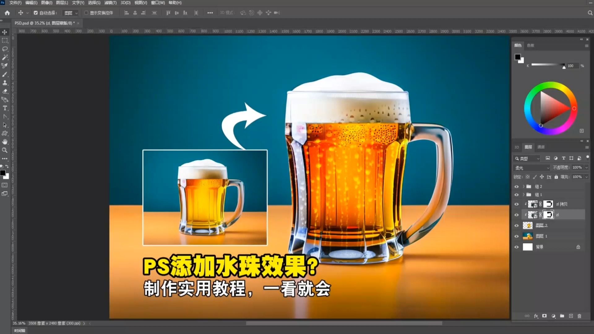 【PS技巧】如何给酒杯图片添加水珠效果?制作实用教程,一看就会