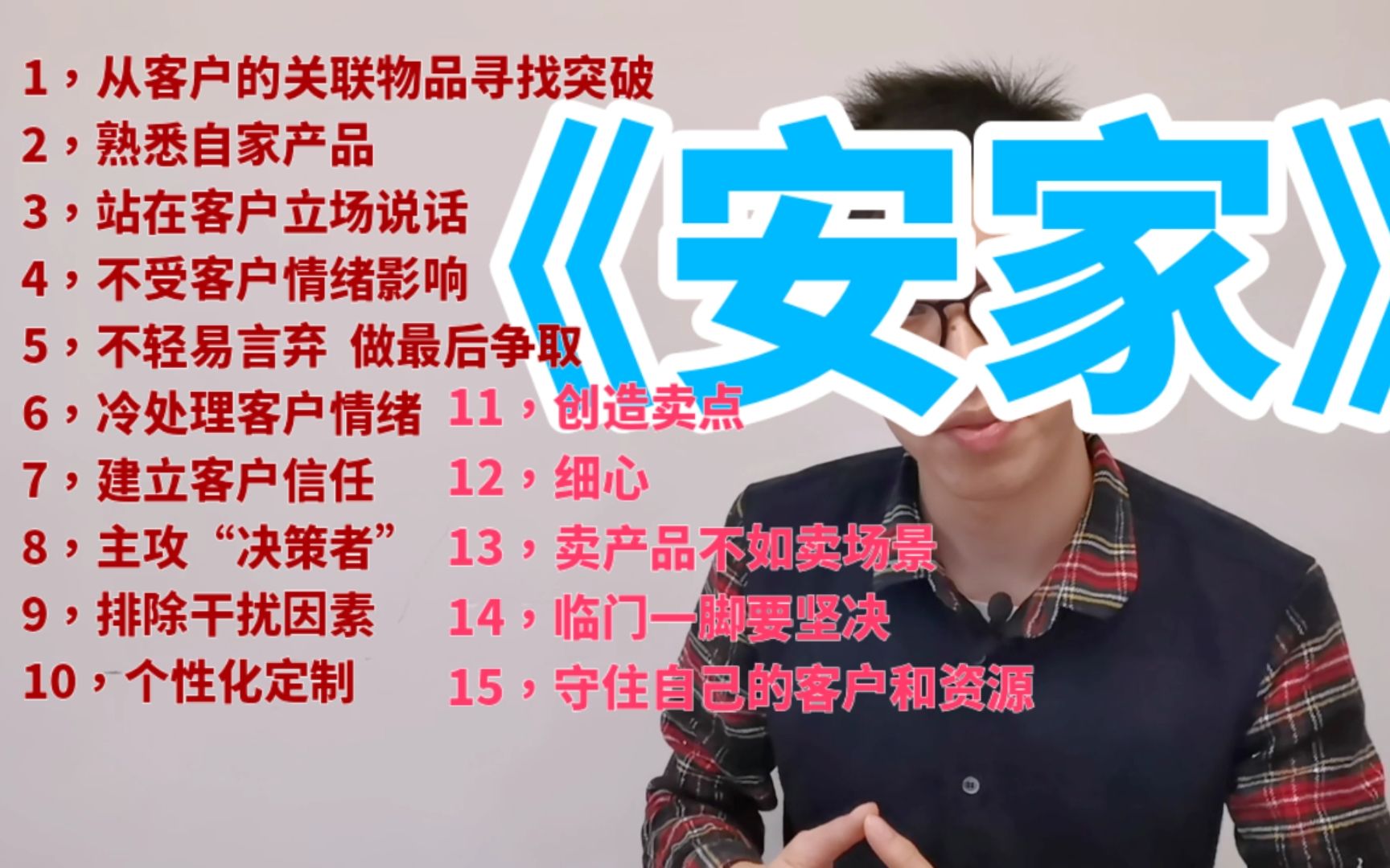 【看剧学销售】一个案例学会15个销售技巧?