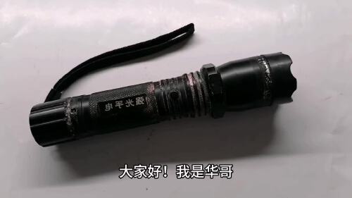 听说强光手电里有宝贝,是真吗?今天拆解开了,一探究竟!