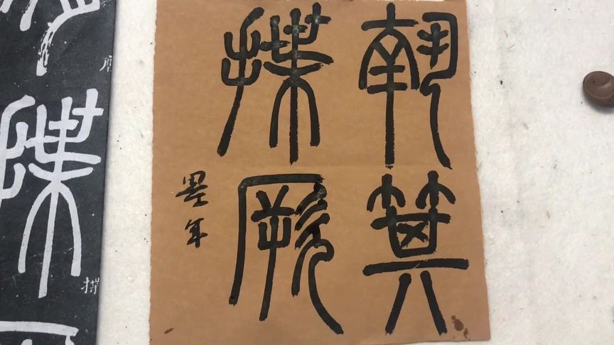 邓石如篆书弟子职示范,结字严谨,带技巧讲解。学书法朋友都在看
