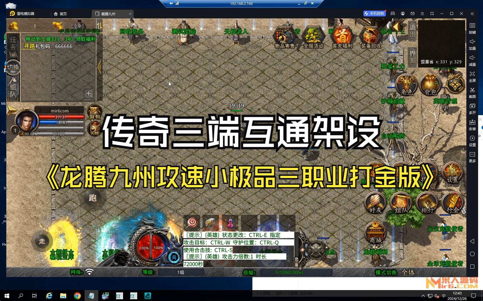 XO三端引擎传奇手游【龙腾九州攻速小极品三职业打金版】架设教程